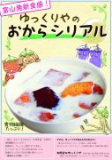 img219-ゆっくりや-シリアルパッケージ（B2版515×728）03cmk02.jpg (img219-ゆっくりや-シリアルパッケージ（B2版515×728）03cmk02.jpg ...
